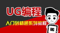 ug教程入门:测量分析之角度测量,非常齐全,学到就是赚到