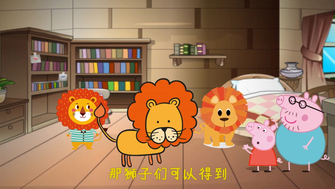 小猪佩奇的动物友情:森林之王,狮子们来到佩奇家