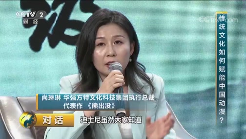 [对话]传统文化如何赋能中国动漫?