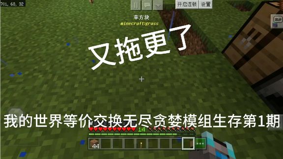 我的世界等价交换无尽贪婪生存第一期。前两期没发布成功。
