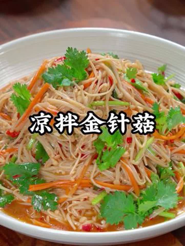 这样做的凉拌金针菇,酸辣爽口,好吃到停不下来#凉拌金针菇