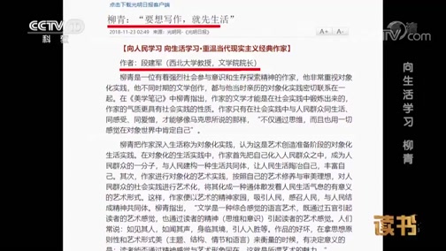 [读书]柳青:《创业史》