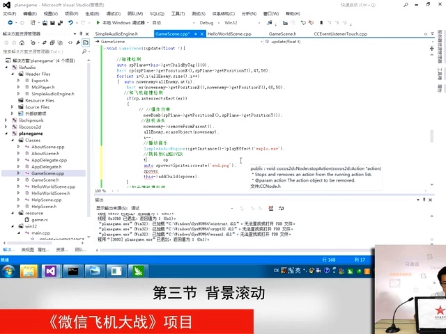 兄弟连沈大海Cocos2d-x视频教程 第12节 《微信飞机大战》游戏死亡...