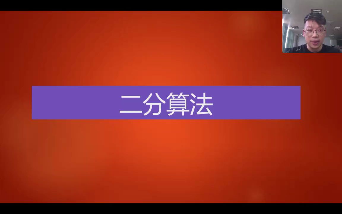 Y总二分算法模板介绍