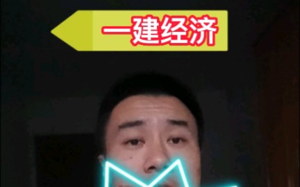 一建经济的40个计算题汇总,考场上加10分很容易