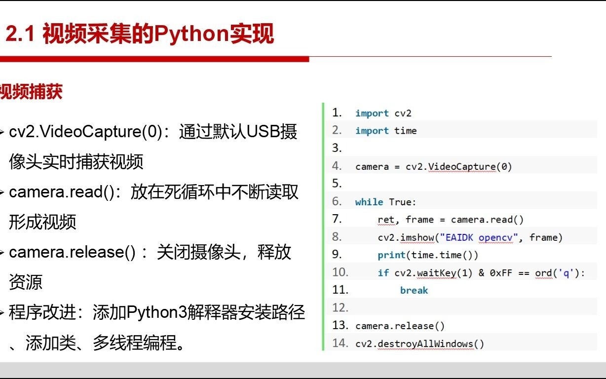 ch2.1 视频采集的Python实现