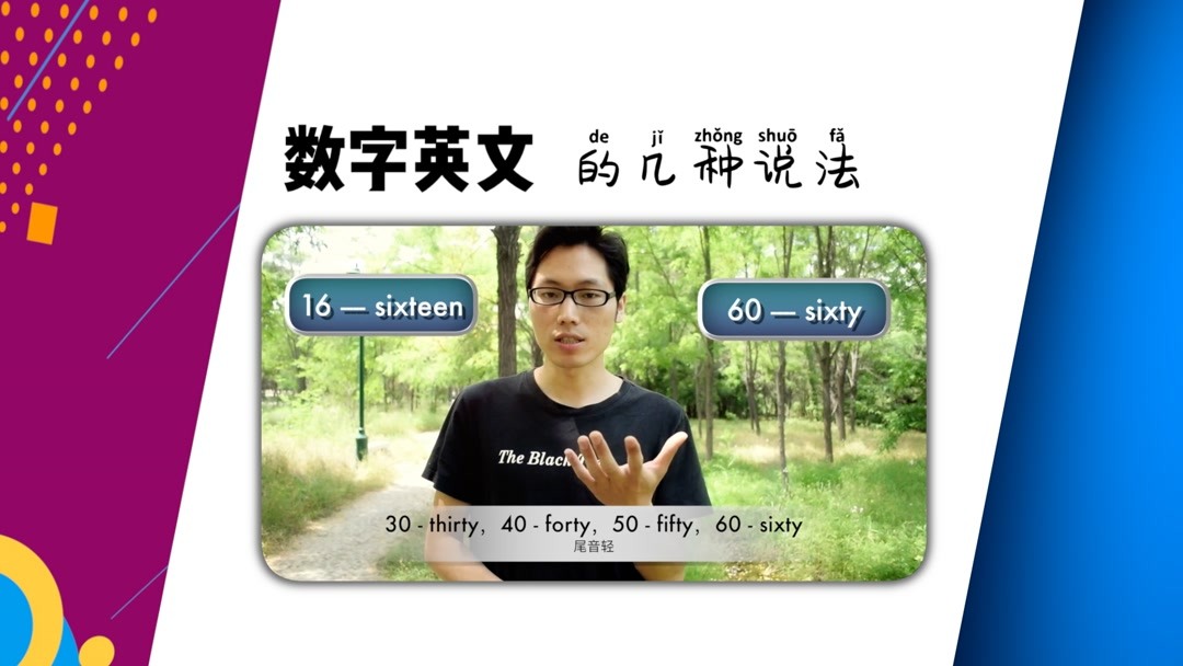 数字英文的几种说法