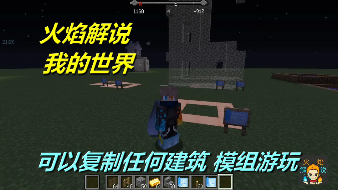 火焰解说 我的世界 4397 可以复制任何建筑 模组游玩