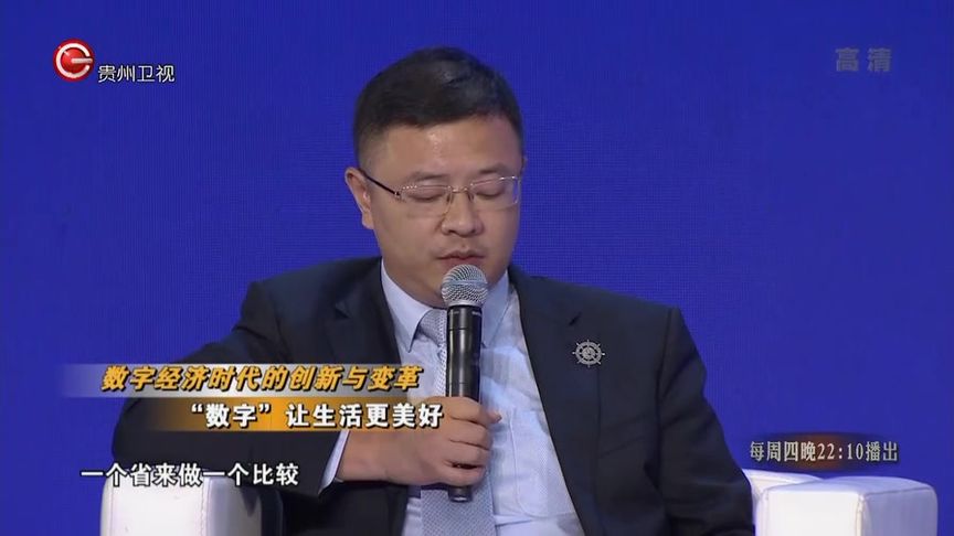 论道:探究数字经济时代的创新与变革,“数字”让生活更美好