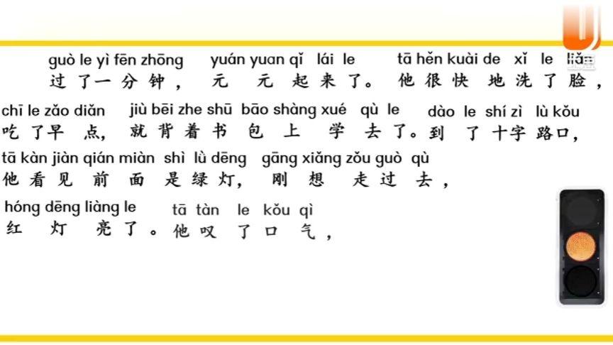 一年级下册语文课文第16课一分钟