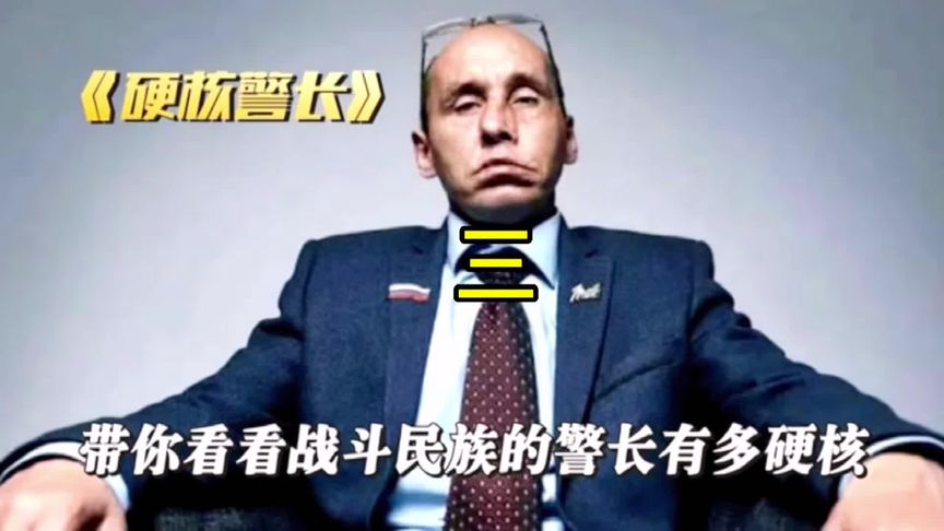 #战斗民族 #俄罗斯警长硬核治理污水#硬核警长 #精彩剪辑