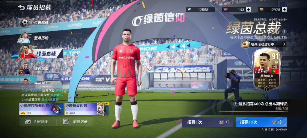 绿茵信仰566抽开始抽总裁