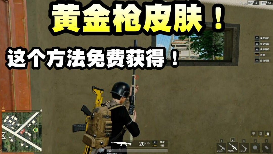 荒野行动:黄金枪皮肤!这个方法免费获得!