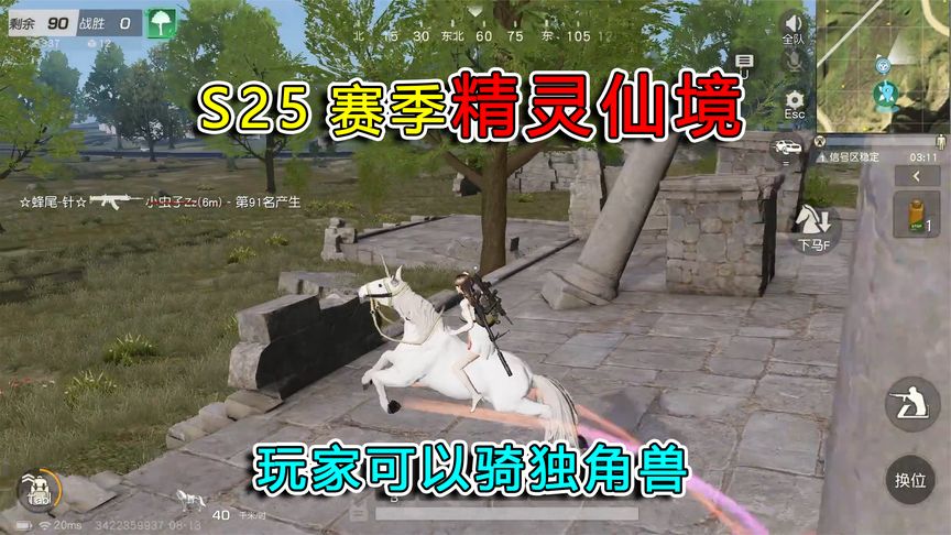荒野行动揭秘:新玩法“精灵仙境”,玩家骑着独角兽,抢夺王座!