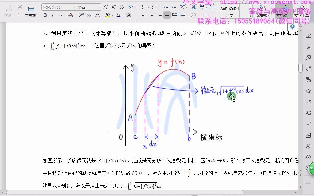 第13课 -- 定积分的应用(二) -- 定积分在物理学中的应用