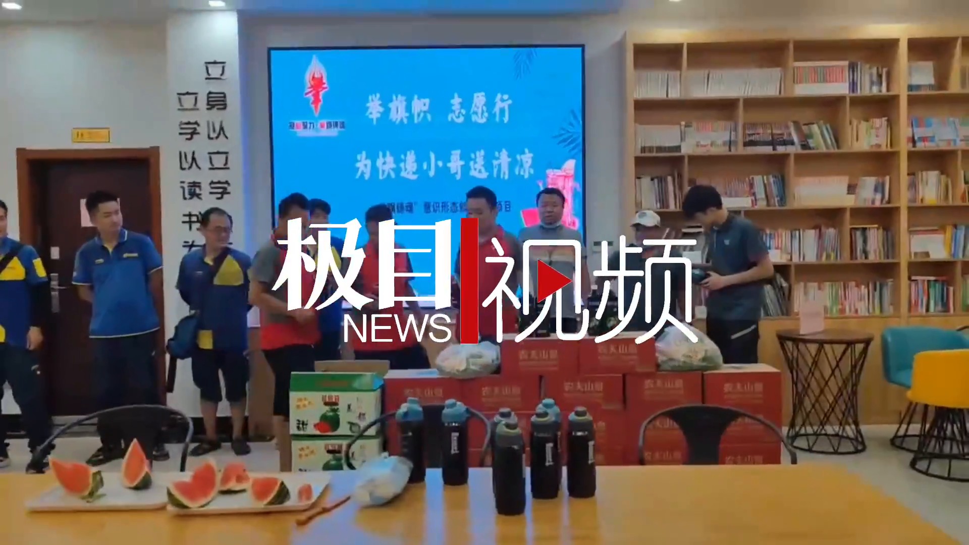 致敬高温下的坚守!社区为百余快递小哥送清凉