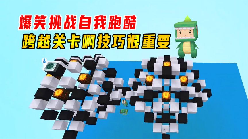 迷你世界:爆笑挑战自我跑酷!跨越关卡有技巧,小墨抢先到达终点