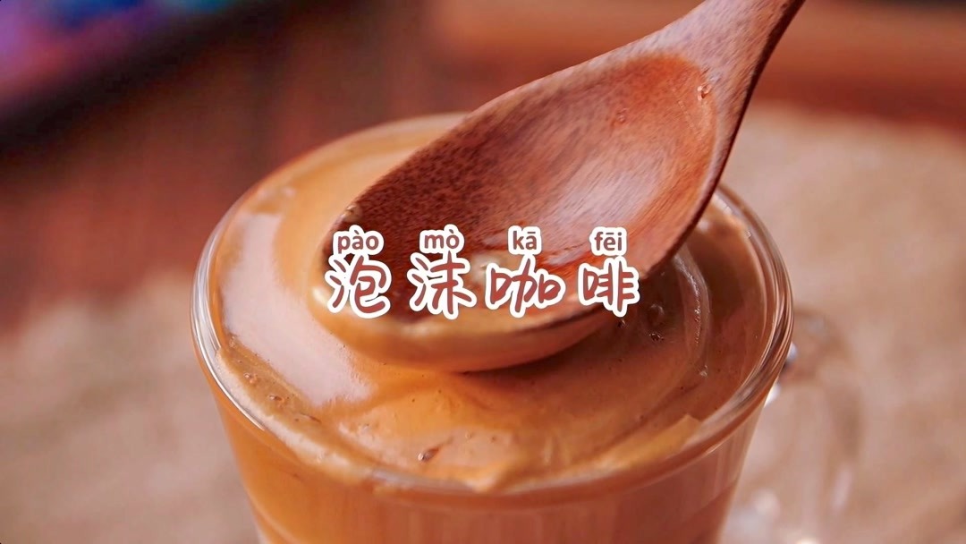喝惯了星巴克的星冰乐?教你自制400次泡沫咖啡,比咖啡店的好喝