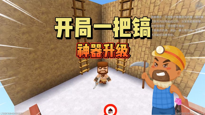 迷你世界:开局一把镐之神器进阶 王不畏只想好好挖矿