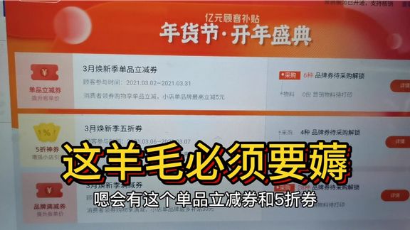 不需要花一分钱店里搞活动,免费参与各品类商品满减,薅羊毛
