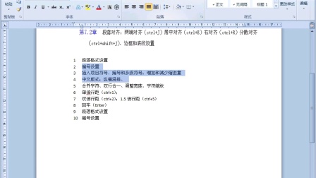 02-03.段落格式的设置1