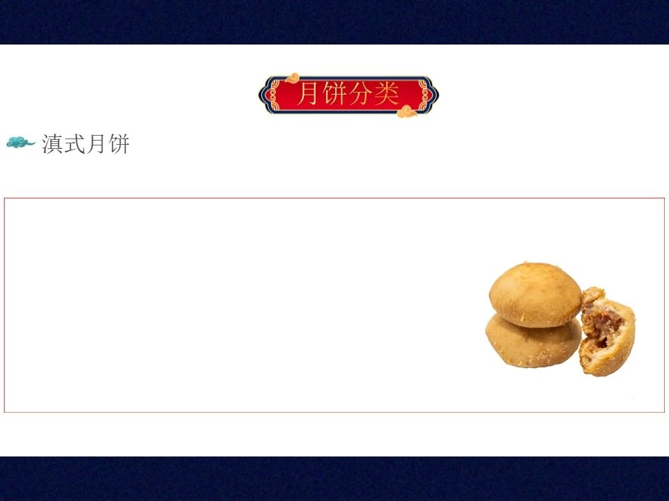 传统节日中秋节月饼的起源知识文化教育教学主题班会PPT课件