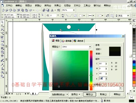 coreldraw教程 淘宝美工视频教程 游戏美工 档案袋制作6