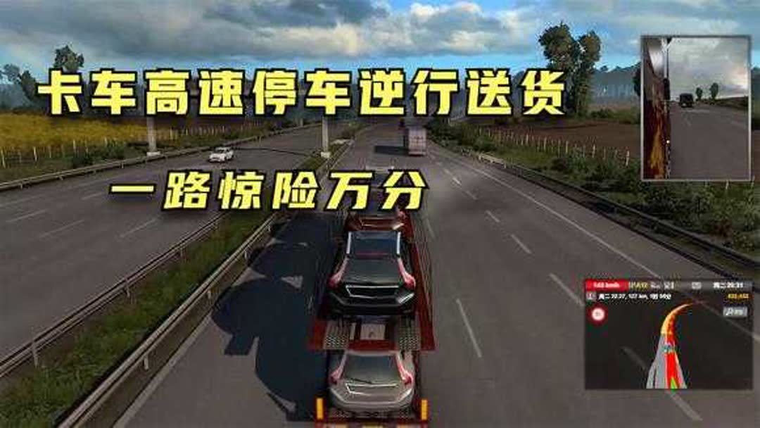 第二集:卡车司机频繁撞车,高速上停车逆行将货物送到目的地。