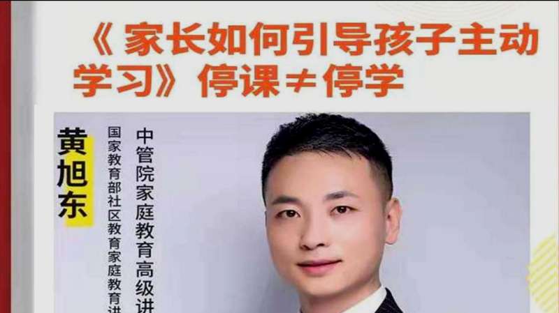 疫情期间家长如何引导孩子主动学习