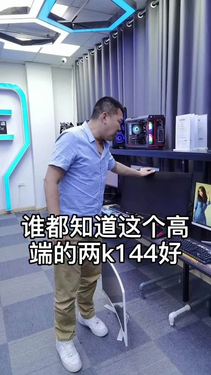各取所需,自己按照自己的能力,去选择自己需要的电脑配置,和显示器型号