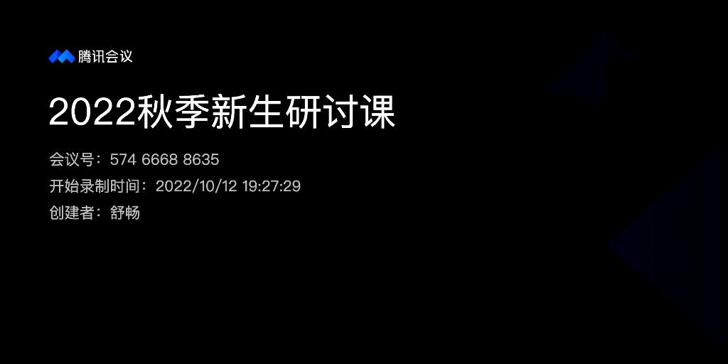 2022秋新生研讨课大应用数学概论10.12