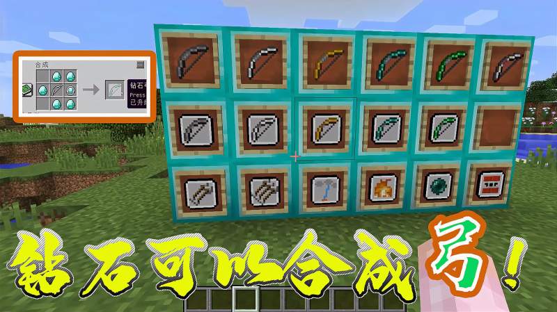 我的世界模组:用钻石也可以合成弓箭,还可以用技能!