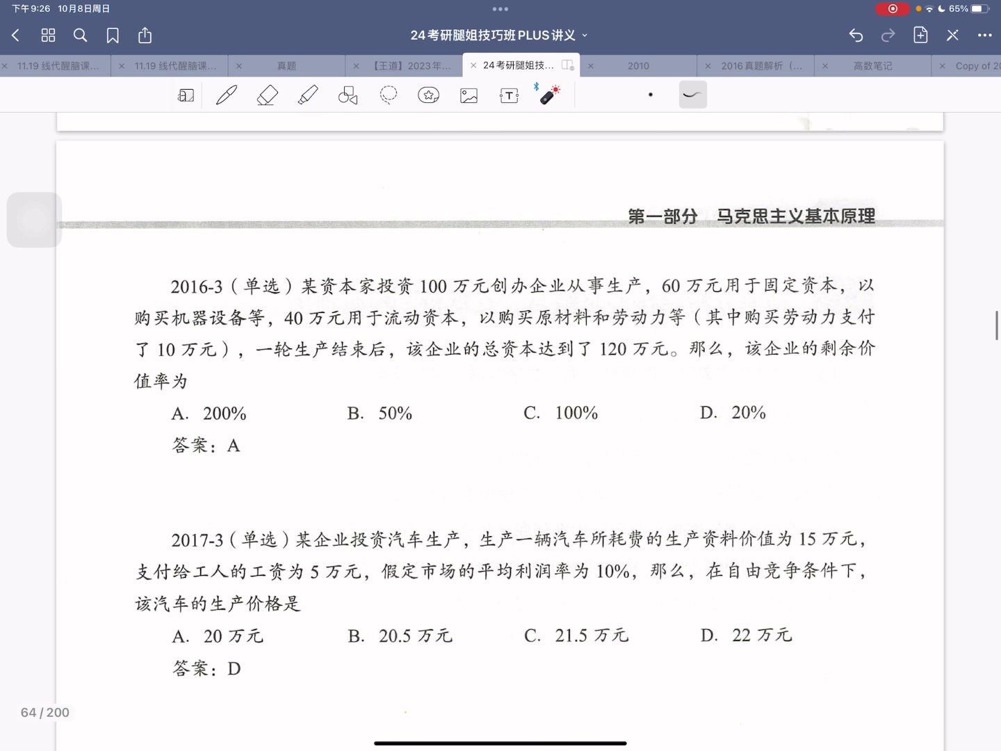 腿姐技巧班61-72 价值理论公式 毛中特双选 重新看