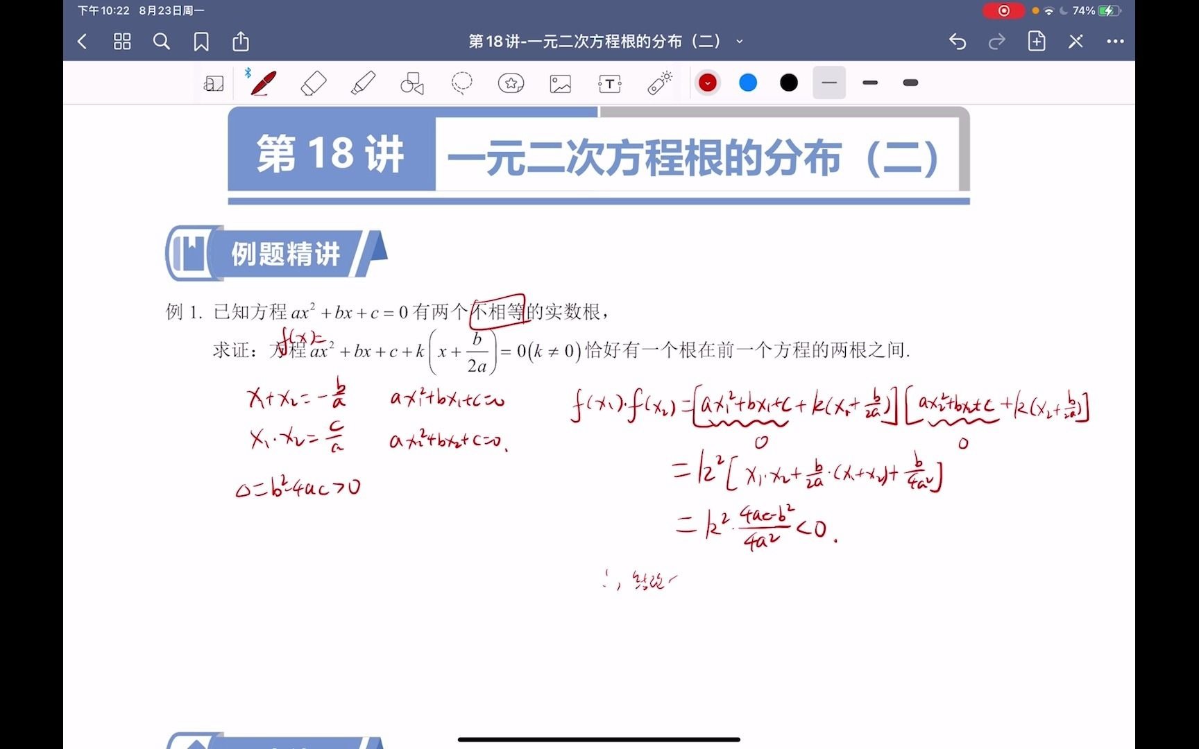 第十八讲 一元二次方程根的分布(2) |【浙大学长】教你玩转数学提前招 ...
