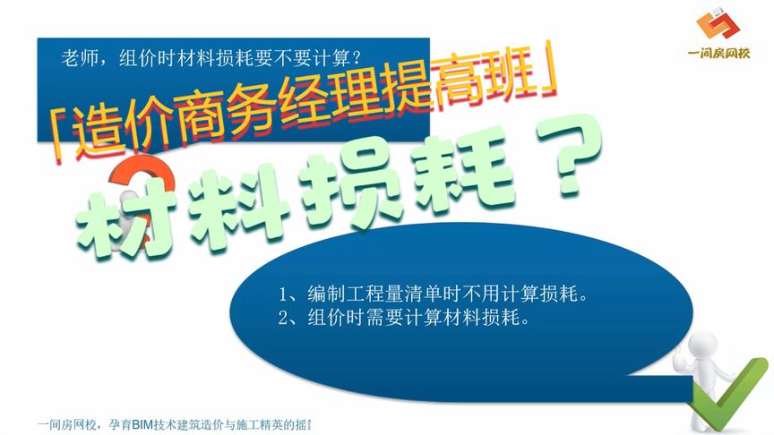工程招投标编制工程量清单和组价时要不要计算材料损耗