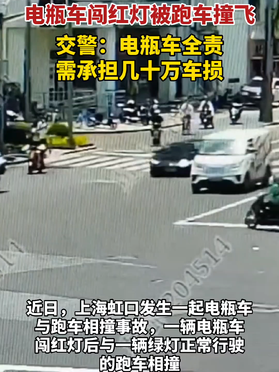 非机动车全责,需承担高达几十万的车损