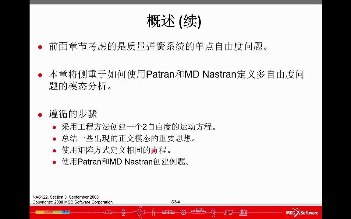 [Nastran专题]模态分析1