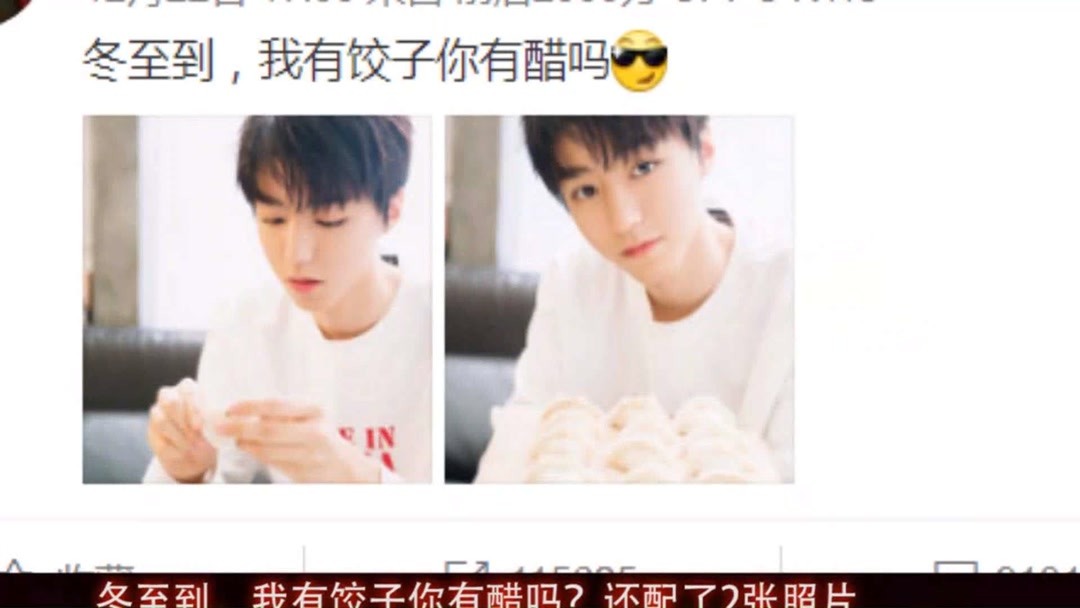 粉丝因王俊凯工作室的一条微博,变成了王俊凯饺子吐槽大会!