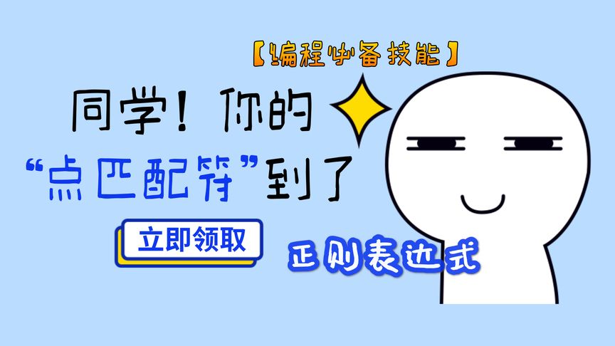 4 编程必备技能|细说正则表达式中的点.号,能匹配除换行符外字符