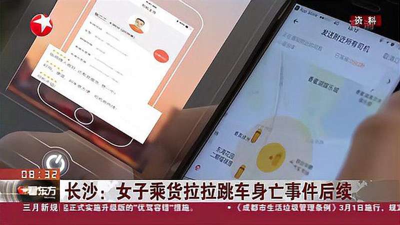 长沙:女子乘货拉拉跳车身亡事件后续