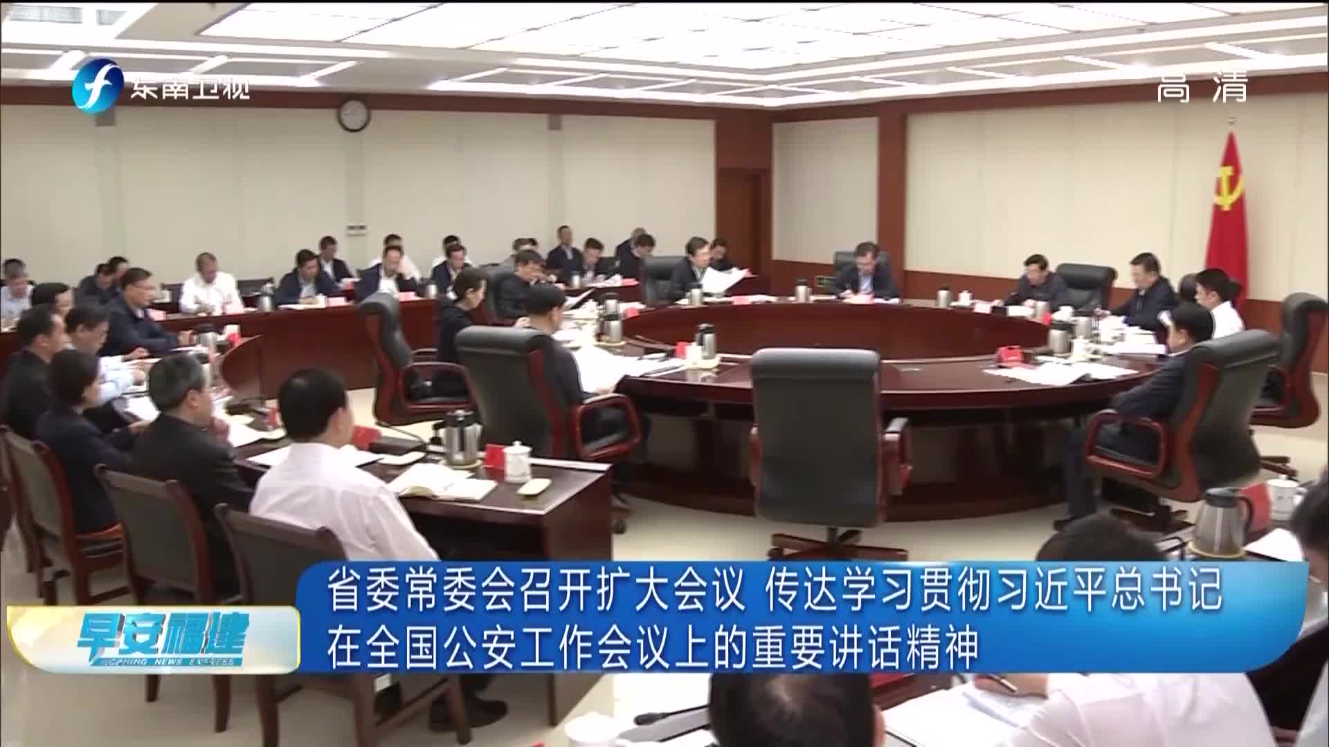 ...会议 传达学习贯彻习近平总书记在全国公安工作会议上的重要讲话精神