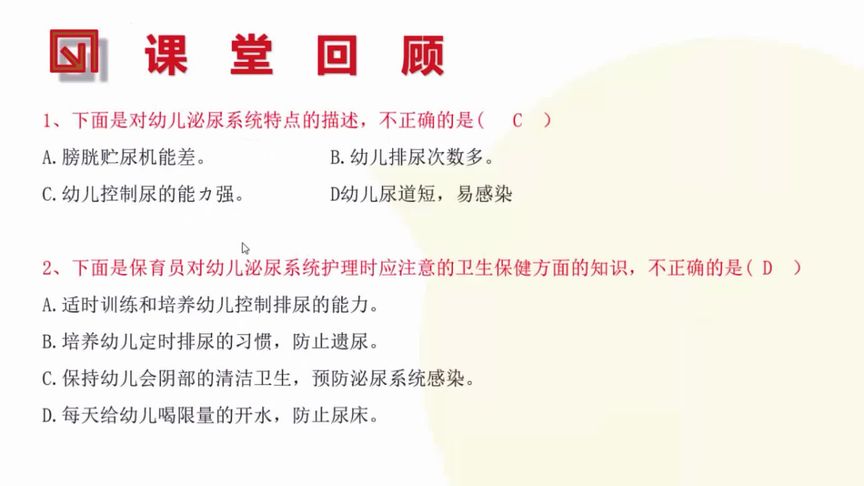婴幼儿泌尿系统课堂回顾#ppt #课程 #知识点总结 #在线学习 #学习