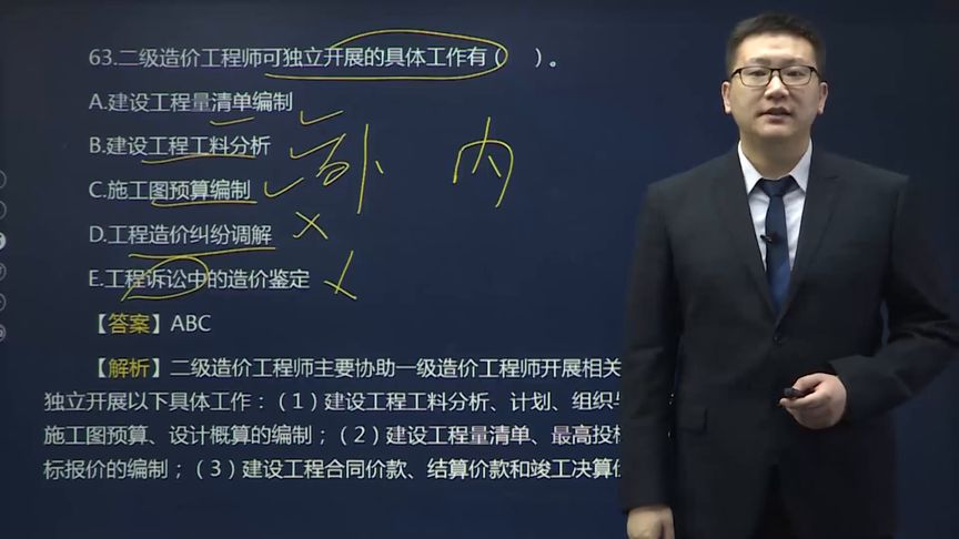 19年二级造价工程师真题解析-管理基础-陕西-夏天3