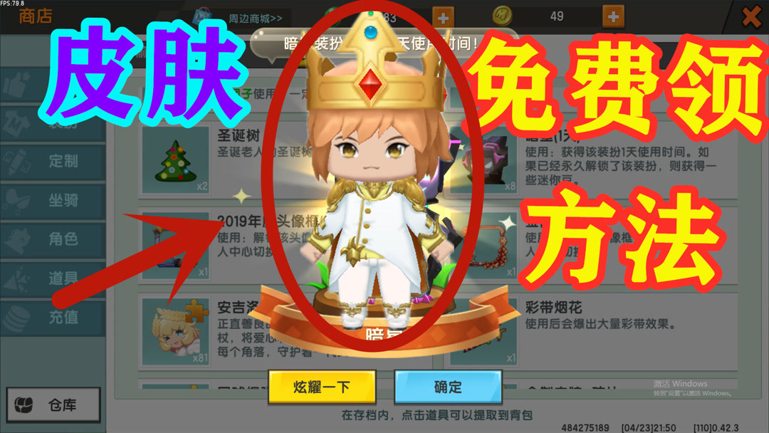 迷你世界-玩生存免费领永久皮肤,官方发放的福利不会封号的方法