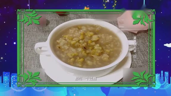 美食视频:绿豆汤是消暑佳品,不一样的做法有不同功效,味道可口