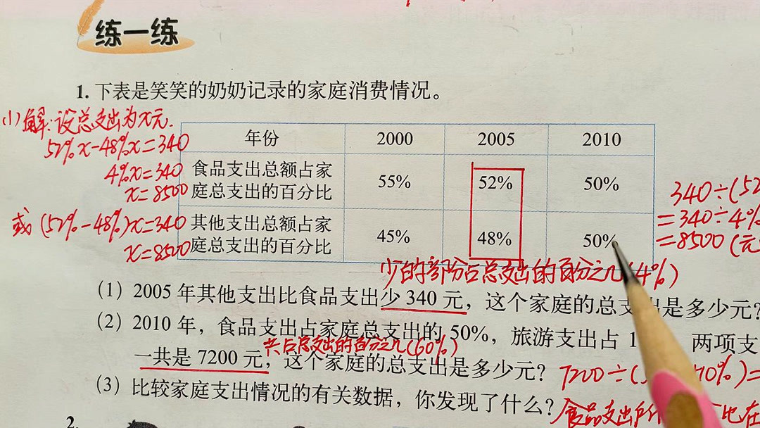 六上百分数应用三3课后作业精讲,认准百分数的单位一,秒懂解题