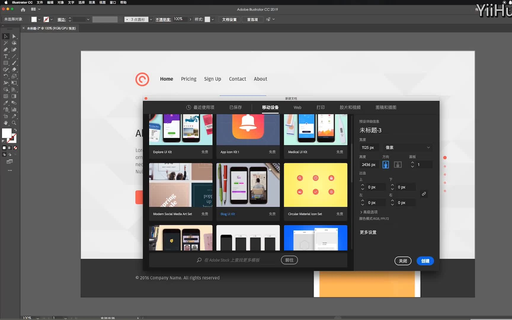 【一套简易快速入门AI / illustrator平面设计教程】