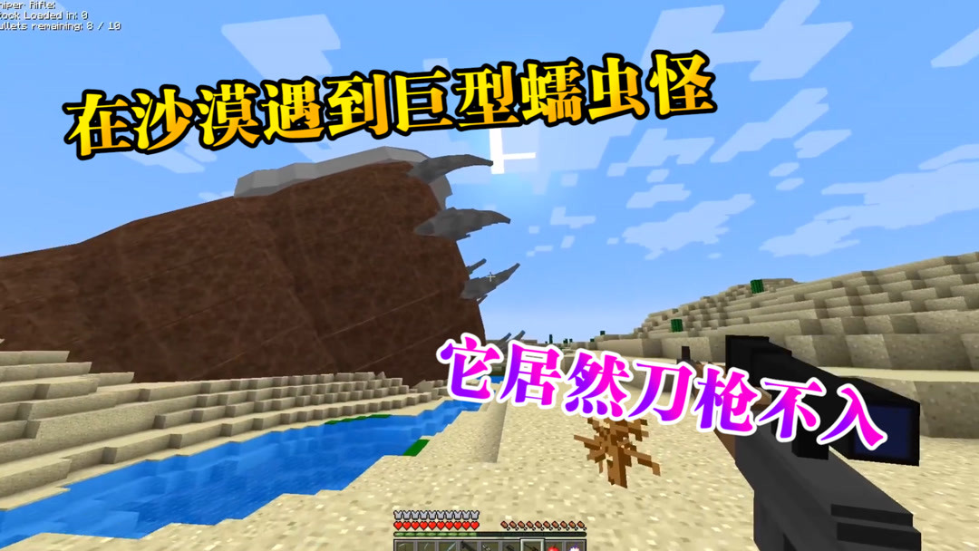 MC我的世界:沙漠里遇到一个巨型蠕虫怪,还刀枪不入