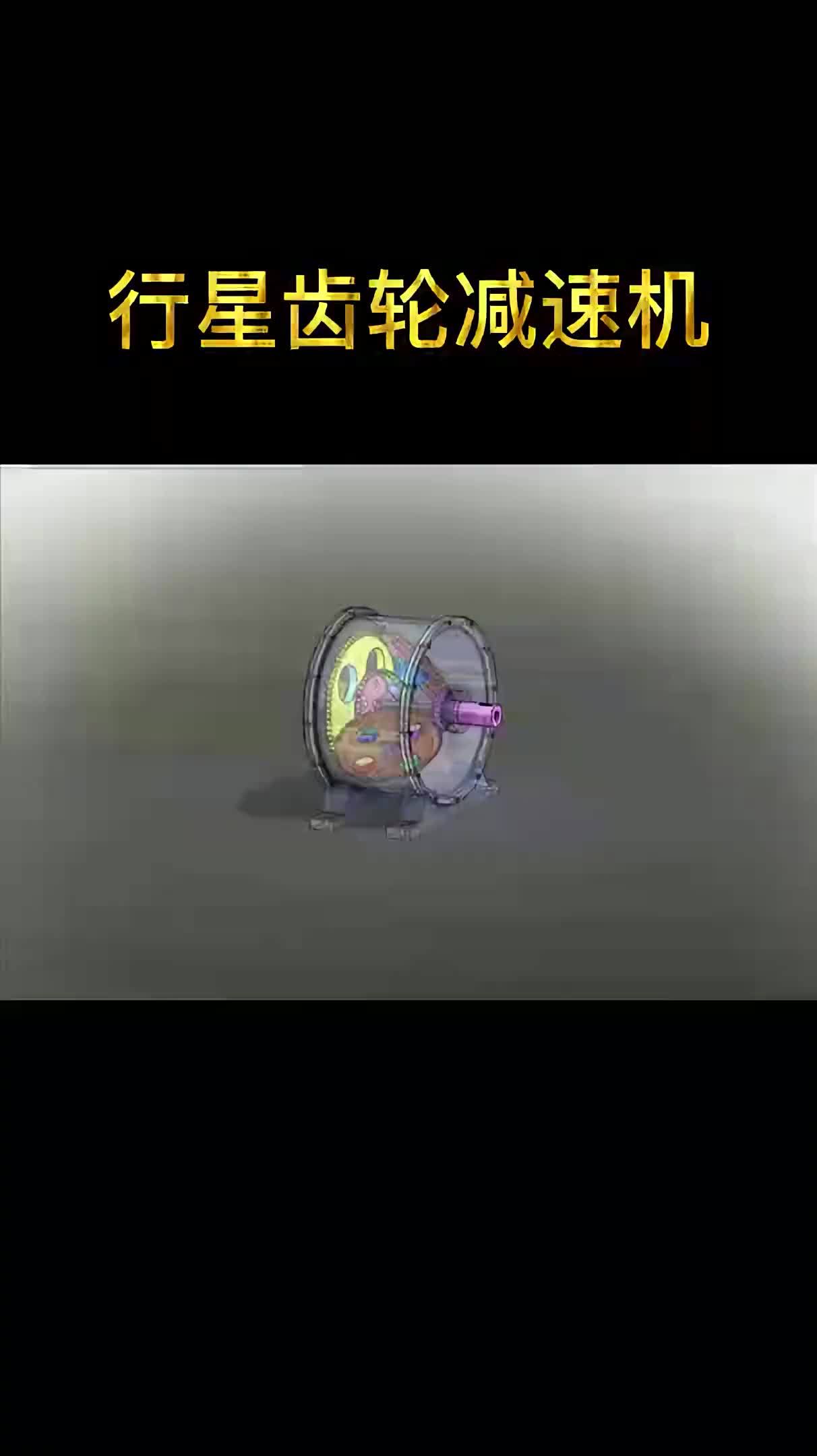 行星齿轮减速机装配