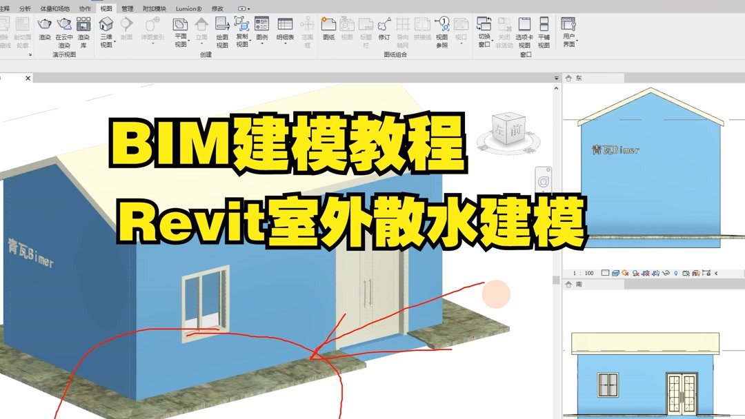 bim视频教程,revit室外散水模型创建